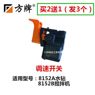 方牌大历世水钻搅拌机8152配件定转子线圈齿轮开关电刷外壳全力皇