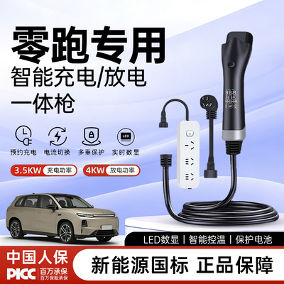 【销量N0.1】零跑车系充放一体枪