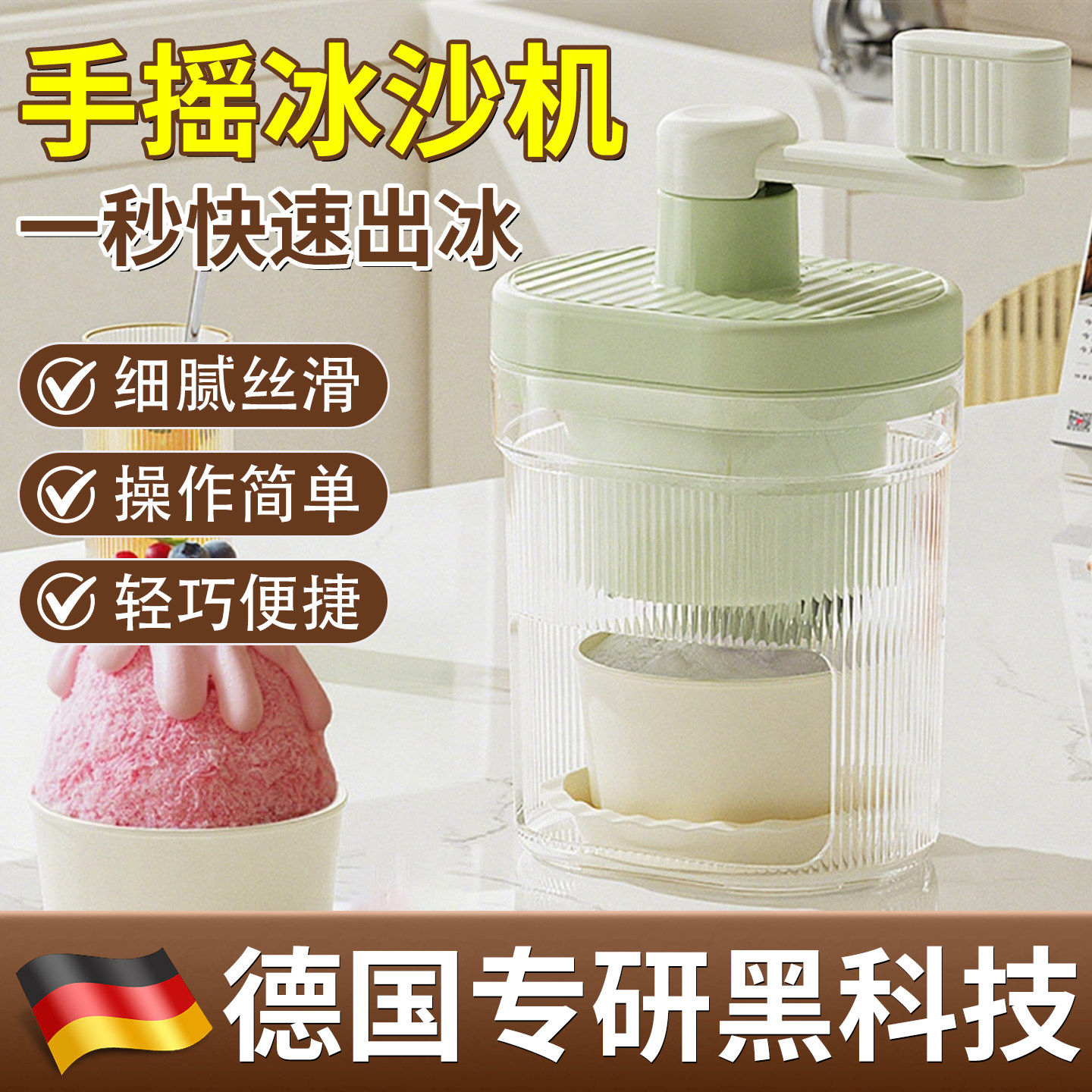 德用儿童碎冰手动刨冰机小型雹冰机沙冰机绵绵冰沙手摇碎冰机