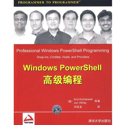 【正版书】 Windows PowerShell编程 (美)库马拉尔(Kumaravel,A),(美)怀特(White,J)　等著,冯权友　译 清华大学出版社