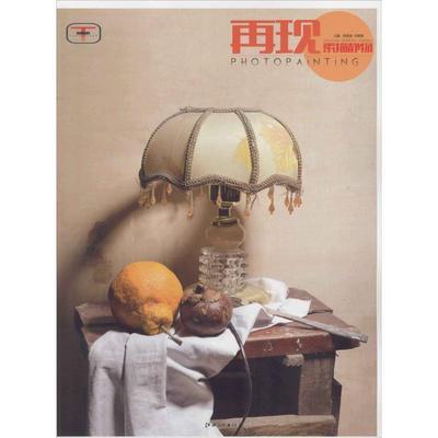 【正版】再现 素描静物 陈挺挺、刘家新