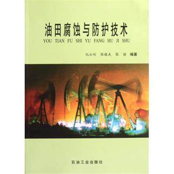 【正版书】 石油石化职业技能鉴定试题集:采气工 中国石油天然气集团公司职业技能鉴定指导中心 编 石油工业出版社