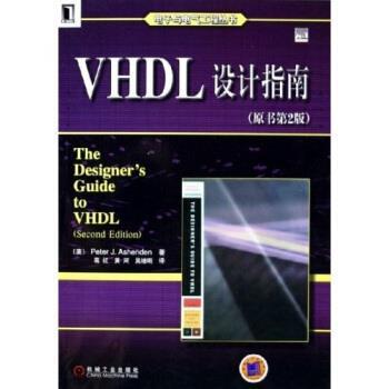 【正版书】 VHDL设计指南 阿森顿 著 机械工业出版社