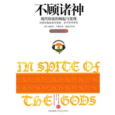 【正版书】 不顾诸神 (英)卢斯 著,张淑芳 译 中信出版社