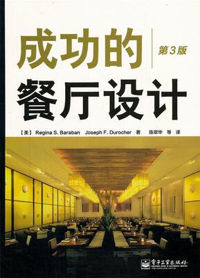 【正版书】成功的餐厅设计（第3版） [美]Regina