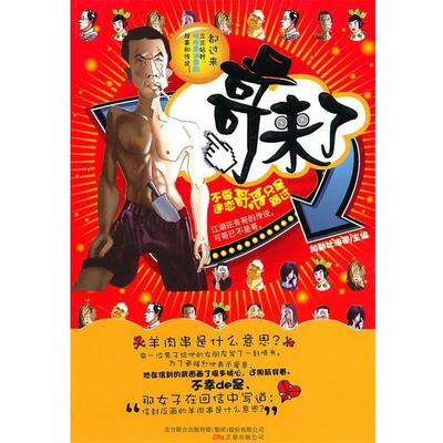 【正版书】 哥来了 加勒比海带 编 万卷出版公司