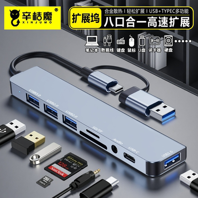 usb3.0扩展器八合一拓展坞typec