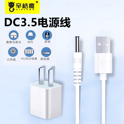 DC3.5mm圆孔充电数据线
