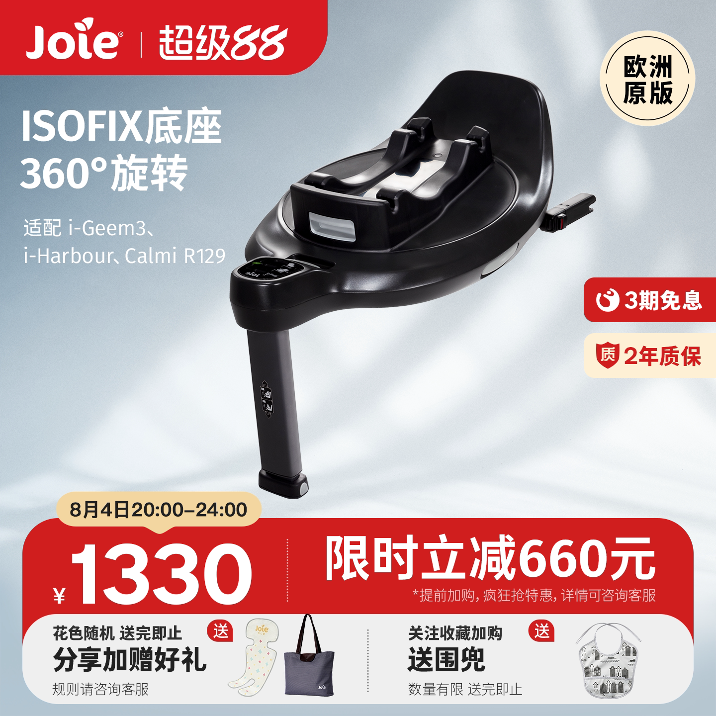 joie巧儿宜i-base encore婴儿提篮底座i-size认证isofix安装