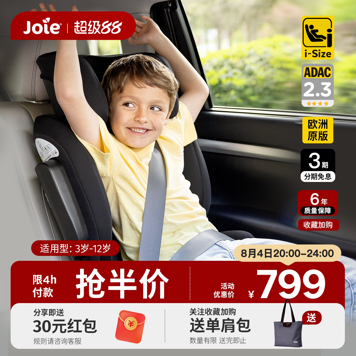 joie巧儿宜i-Trillo fx汽车安全座椅大童3岁以上3-12便携式增高垫