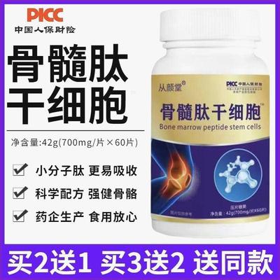 买2送1骨髓肽干细胞小分子活性肽氨基酸骨质易吸收成人中老年