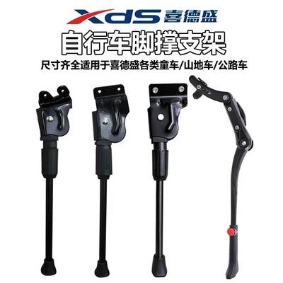 适用喜德盛自行车脚撑 AD350/RC200公路车支架黑客380山地车停车