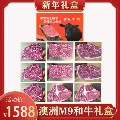 澳洲M9雪花和牛礼盒西冷眼肉菲力羽下肉牛排套餐谷饲原切新年送礼