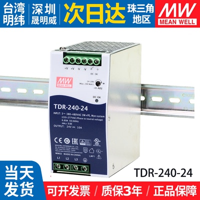 MEANWELL/明纬开关电源导轨型