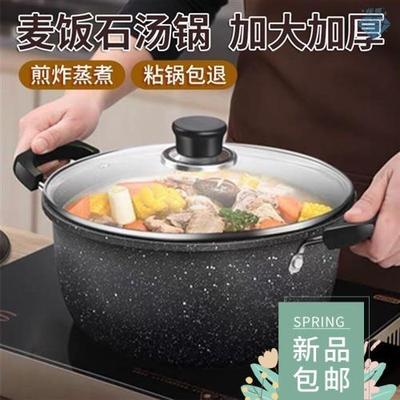 Soup pot non stick pot domestic induction cooker pot 不粘锅