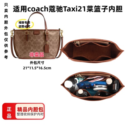 适用于蔻驰21菜篮子内胆包