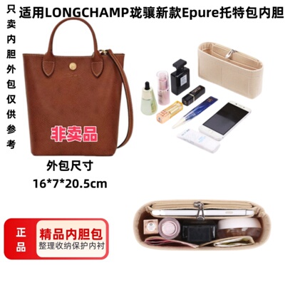 适用LONGCHAMP珑骧epure托特包