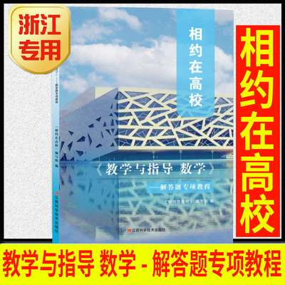 中职相约在高校教学与指导数学