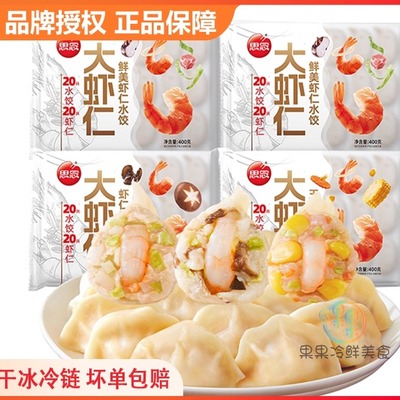 思念大虾仁水饺三鲜玉米鲜美虾仁