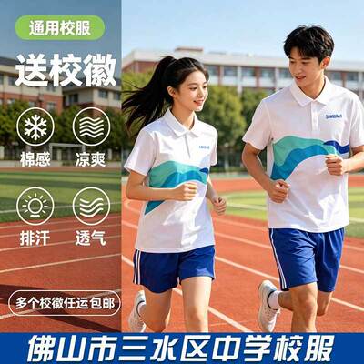 佛山三水中学校服全套运动套装含