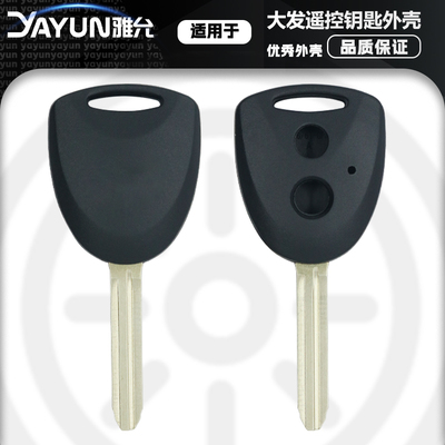 适用于丰田大发直板遥控钥匙外壳