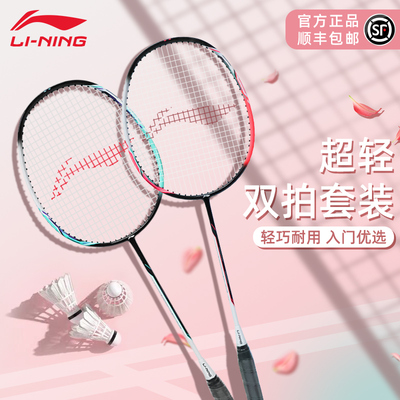 李宁全碳素超轻耐打羽毛球拍
