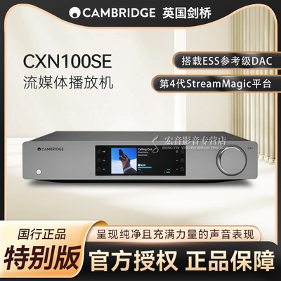 英国剑桥CXN100SE网络播放器HIFI