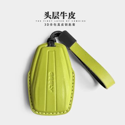 吉利专用钥匙套精选头层牛皮材质