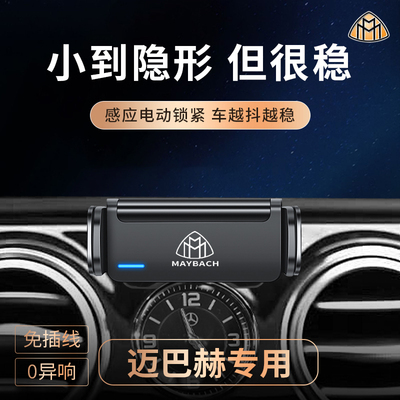 奔驰迈巴赫S级S320L S400L S500L S450LS350手机车载支架专用改装