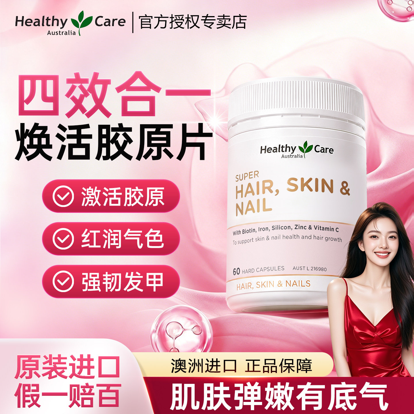 Healthy Care澳洲进口胶原蛋白美颜软胶囊内调焕白官方正品内服