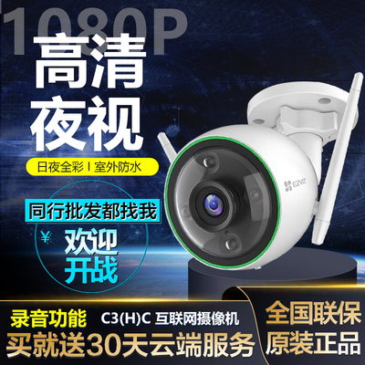 EZVIZ/萤石无线户外防水监控器