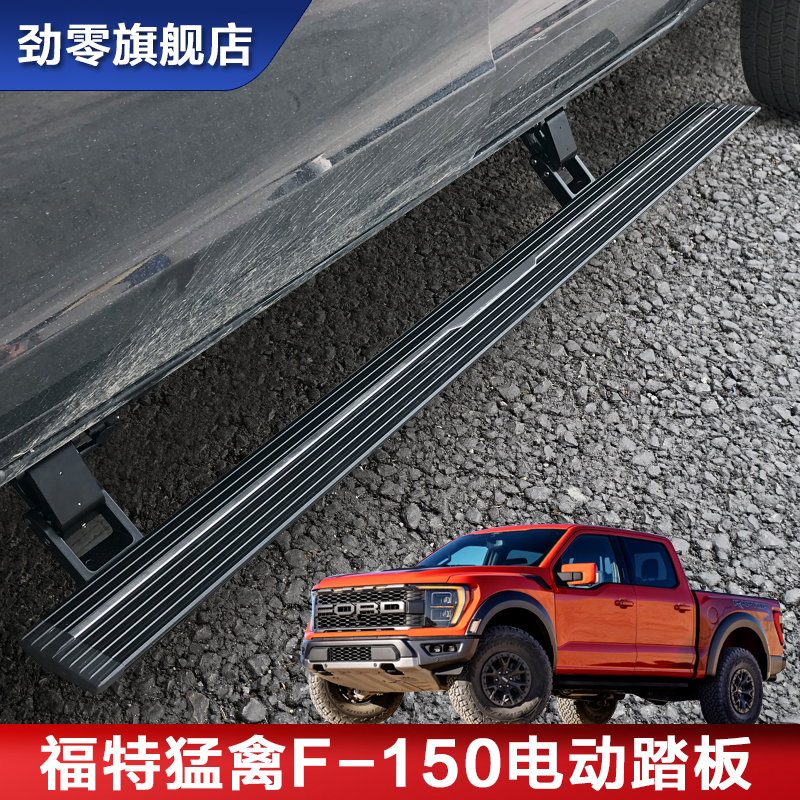 福特猛禽F-150电动踏板原厂游侠RANGER改装自动伸缩外侧踏板配件_虎窝淘