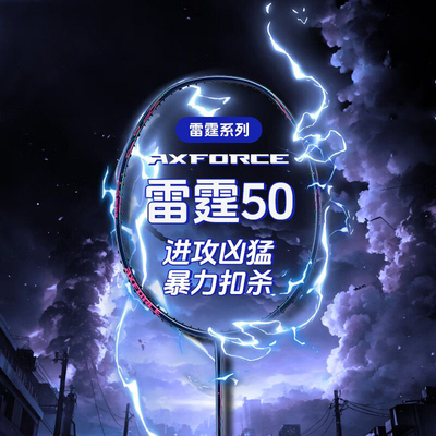 李宁羽毛球拍战戟5000 锋影500 雷霆50初学入门控制进攻型球拍