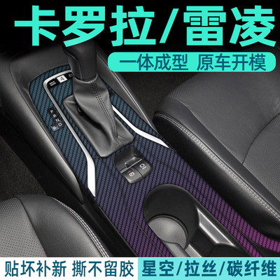 卡罗拉中控内饰档位保护