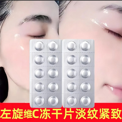 官方正品丨左旋vc精华固态精华片