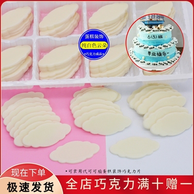 可食用蛋糕装饰巧克力片