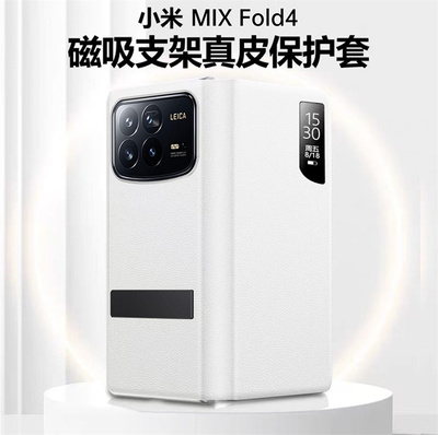 适用小米MixFold4折叠手机壳真皮
