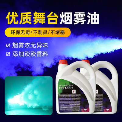 烟雾油水果味环保浓缩烟油舞台烟雾机酒吧婚庆演出重烟雾油无异味