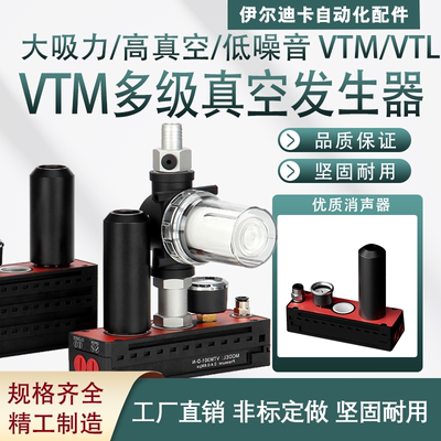 高真空多级真空发生器大流量吸力VTM VTL301 302 303 304 305 306