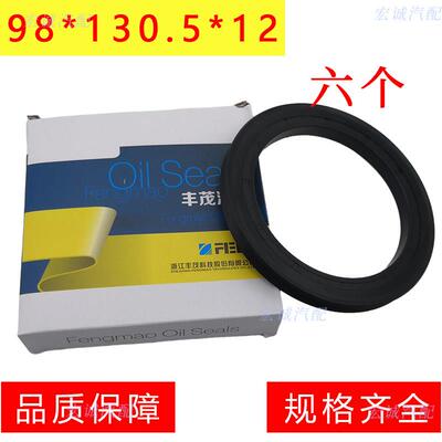适用丰茂牌汽车货车农用车98*130.5*12油封140后轮内油封98X130.5