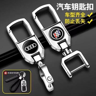 汽车钥匙扣男适用宝马大众奥迪福特本田现代奔驰别克长安高档简约