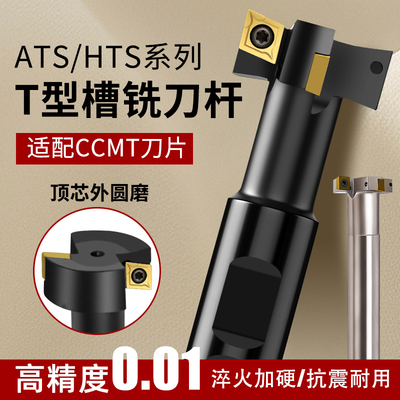 ATS/HTS数控T型槽铣刀杆铣刀CNC加工中心开 槽刀直柄刀杆25 32 40