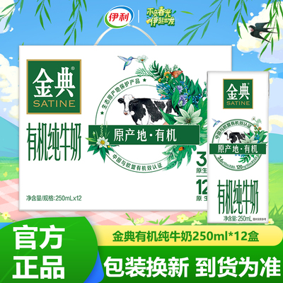 6月纯牛奶伊利金典有机新鲜日期