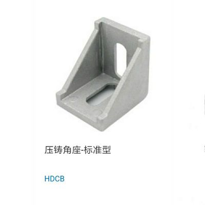 压铸角座-标准型HDCB620