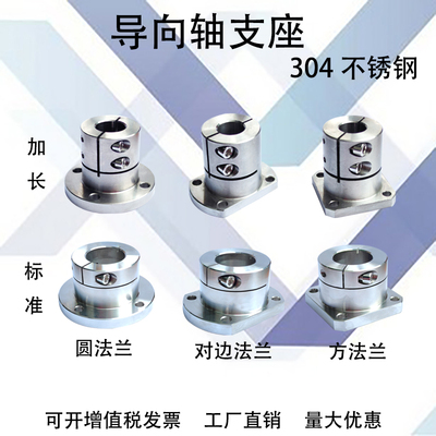 不锈钢开口型导向轴支座S