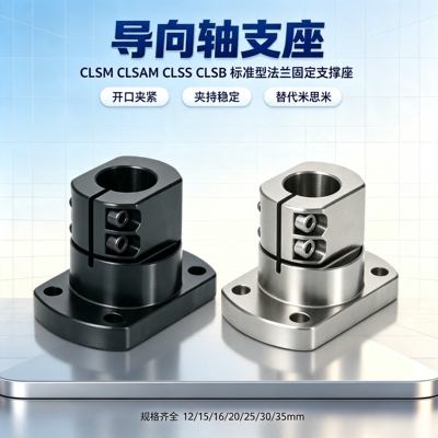 现货CLSM CLSAM CLSS12 15 16 20 25 30 35支架底座用支架 标准型