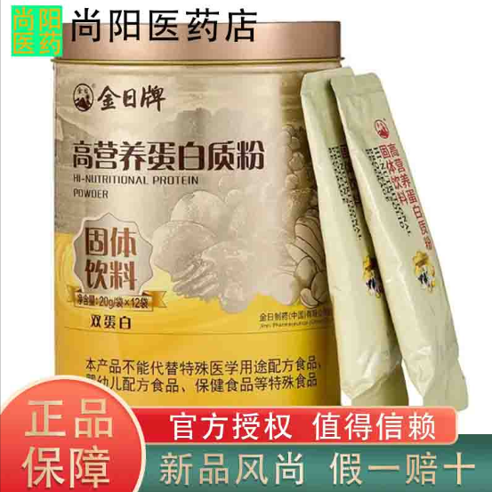 金日高营养蛋白质粉240g罐装动植物混合蛋白成人大豆分离蛋白粉