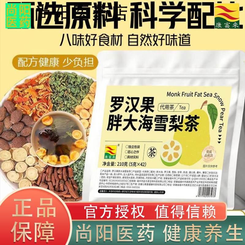 罗汉果胖大海雪梨茶康富来清凉润嗓子卡痰有痰秋季冻干雪梨茶包