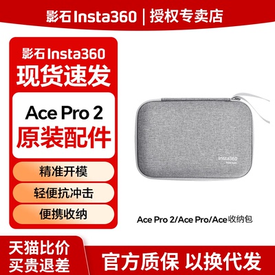 影石Insta360 GO 3S收纳包 原装Ace Pro/Ace Pro2收纳包