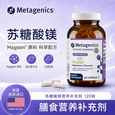 保税现货麦特金尼斯苏糖酸镁胶囊